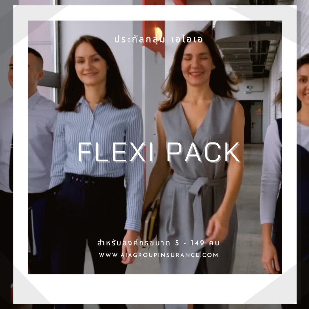แผนประกัน เฟล็กซ์ซี่ แพ็ค - AIA Groupinsurance