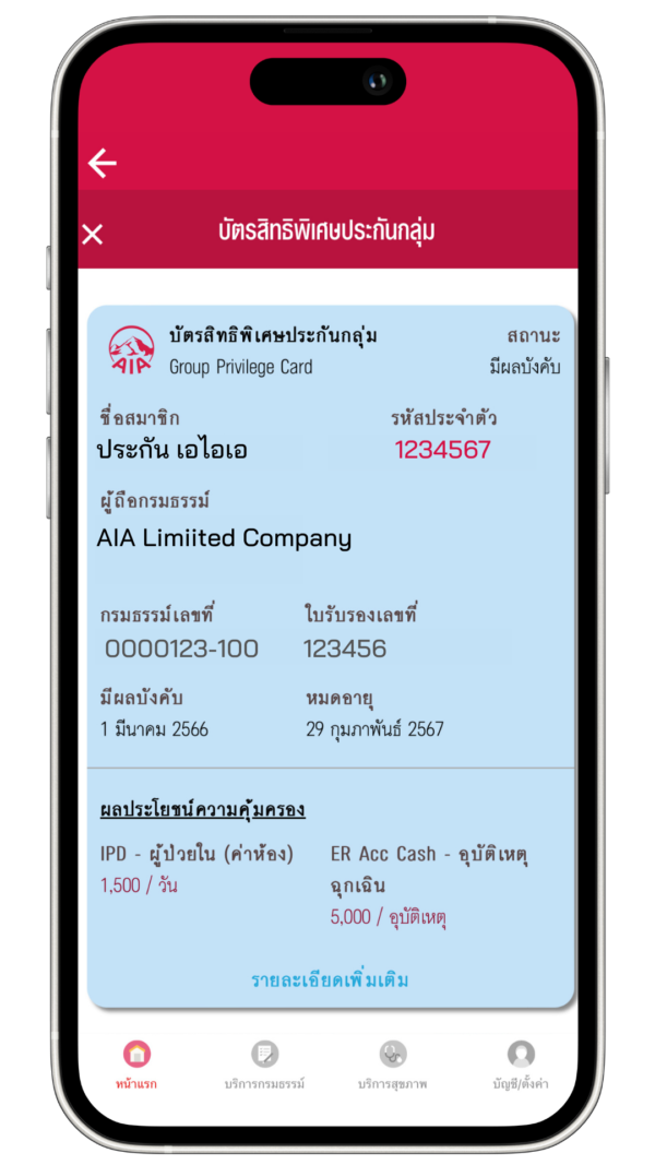 แผนประกันอุบัติเหตุ สำหรับนักเรียน และนักศึกษา - AIA Groupinsurance
