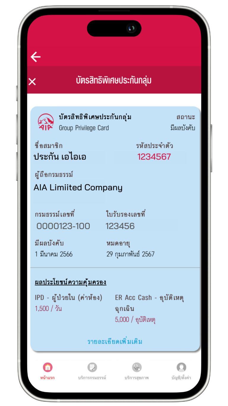 แผนประกันอุบัติเหตุ สำหรับนักเรียน และนักศึกษา - AIA Groupinsurance