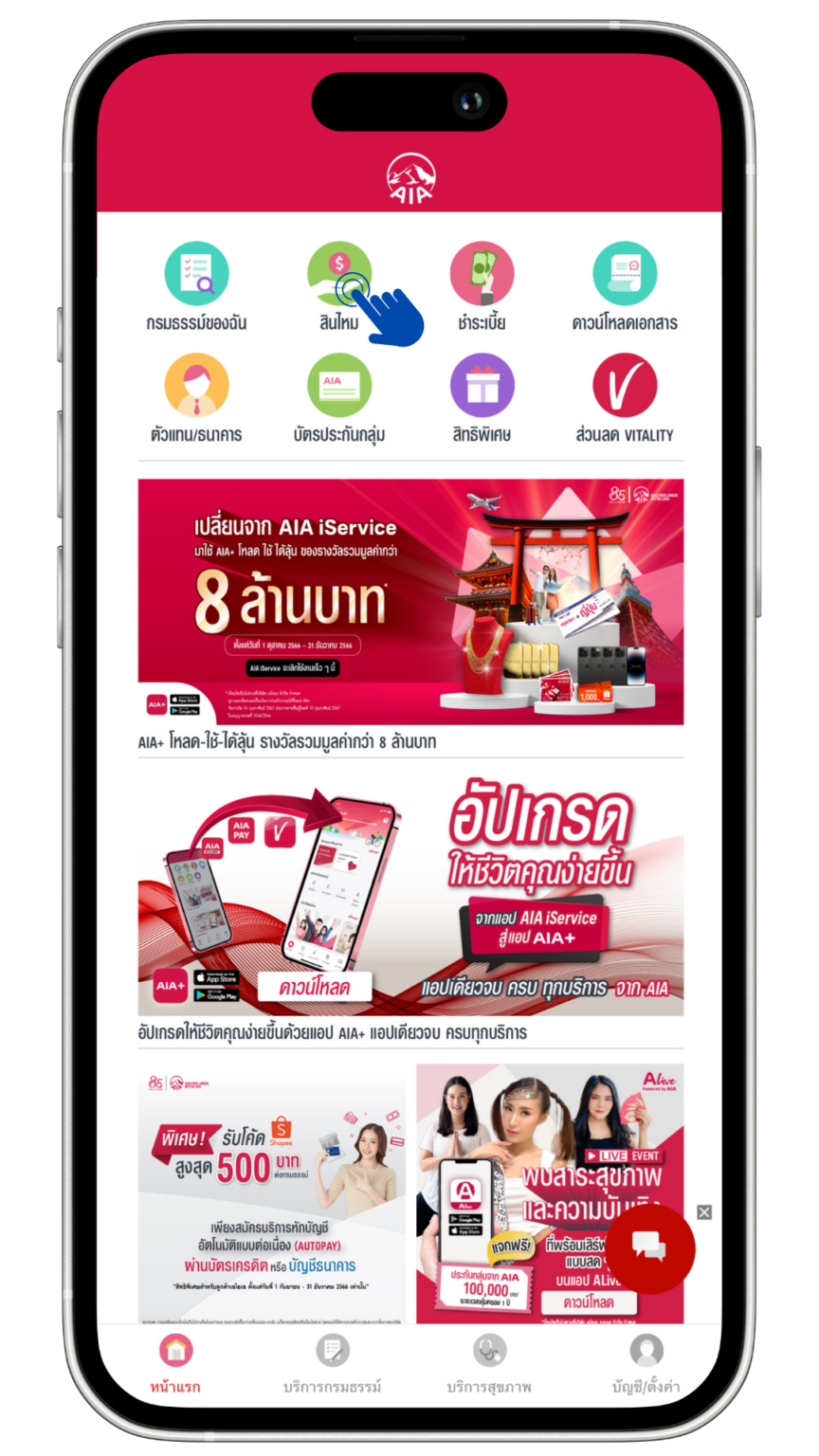 แผนประกันอุบัติเหตุ สำหรับนักเรียน และนักศึกษา - AIA Groupinsurance